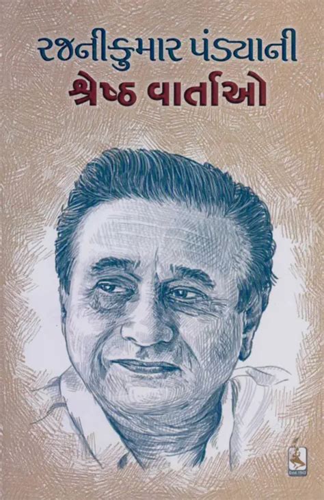 Rajnikumar Pandyani Shreshth Vartao R R Sheth Books