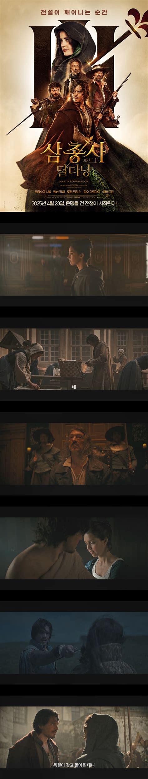 삼총사 달타냥 Hd 전설이 깨어나는 순간 운명을 건 전쟁이 시작된다 파일쿠키 등록정보