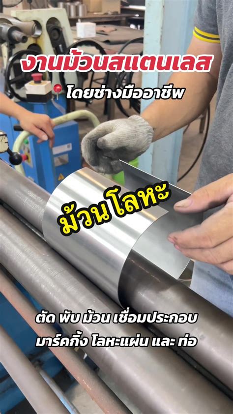 วิธีม้วนม้วนสแตนเลสโดยช่างมืออาชีพ Tiktok