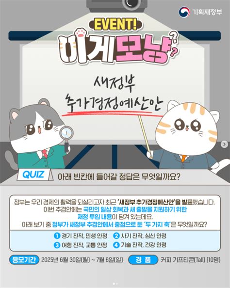 기획재정부 이게모냥 퀴즈 이벤트 이벤트응모 슈퍼투데이 이벤트 공모전 응모 정보