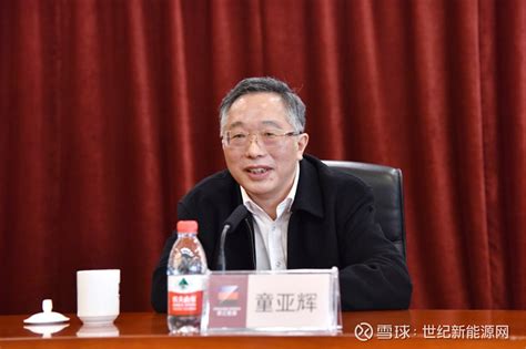主动投案！童亚辉接受调查 据浙江省纪委监委消息：浙江省能源集团原党委书记、董事长童亚辉涉嫌严重违纪违法，主动投案，目前正接受浙江省纪委监委纪律审查 雪球