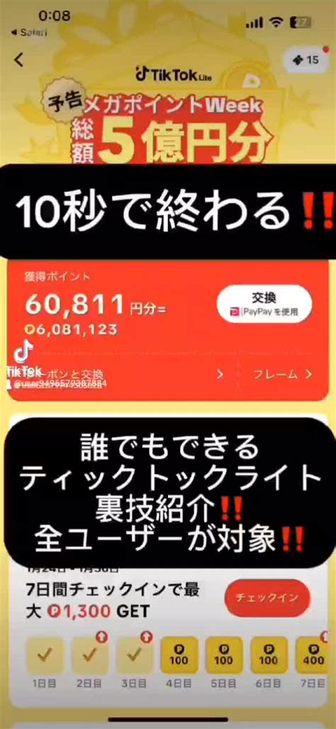 ポイ活で得られるティックトックライトの裏技 Tiktok