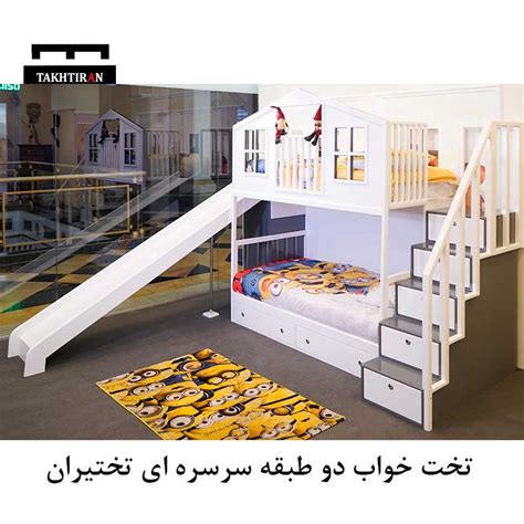 خرید تخت خواب دو طبقه سرسره ای 24ماه ضمانت تختیران