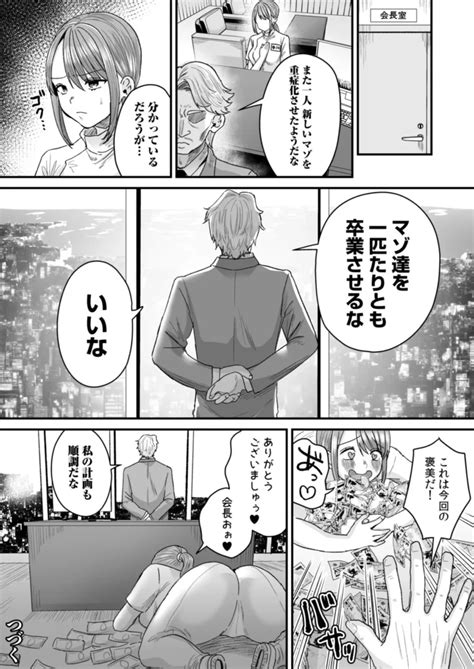 グループホーム・マゾへようこそ～更生施設で24時間徹底射精管理～ 無料エロ漫画 ファースト同人