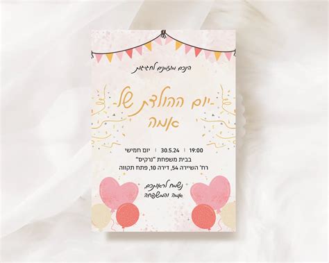 הזמנה ליום הולדת שמחה הזמנות לאירועים