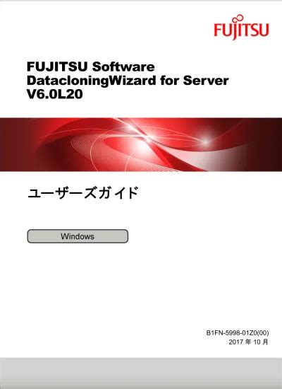 Datacloningwizard 起動媒体作成の準備 Datacloningwizard 起動媒体の作成
