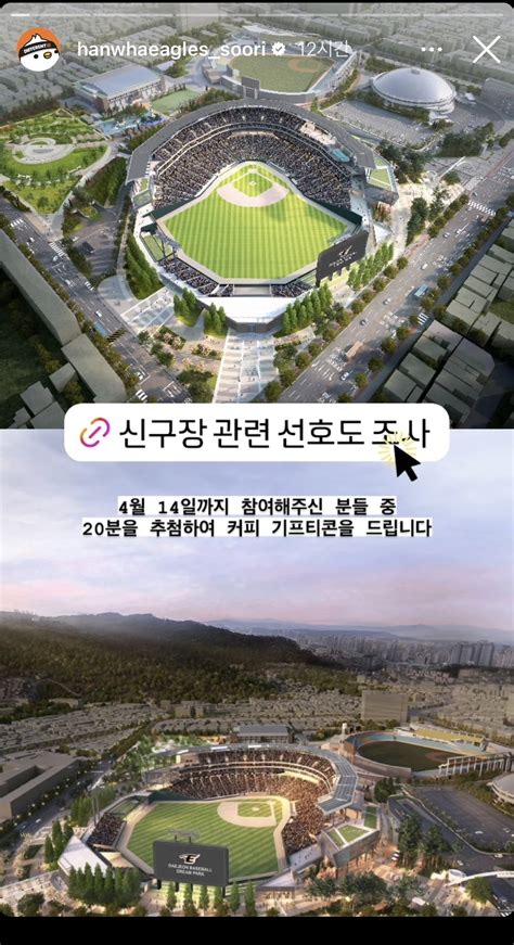 한화이글스신구장 설문조사 야구 에펨코리아