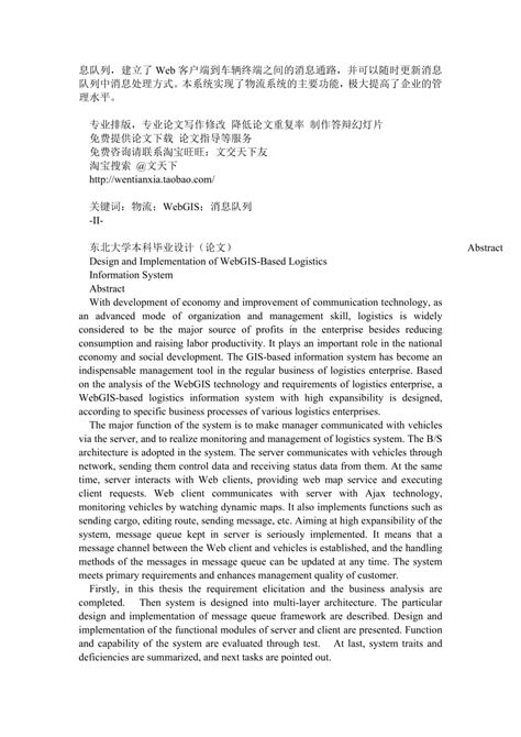 东北大学计算机科学与技术专业本科毕业设计论文示例