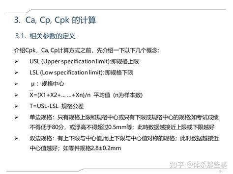 如何计算cpk? 知乎 如何计算cpk? 知乎
