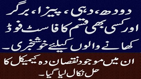 دودھدہی،پیزا،برگر اور کسی بھی قسم کا فاسٹ فوڈ کھانے والوں کیلئے خوشخبری Youtube