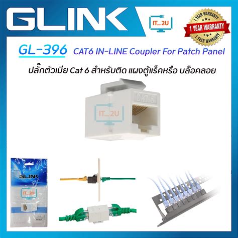 Glink Gl 396 Cat6 In Line Coupler For Patch Panal ตัวต่อสายตัวเมีย 2