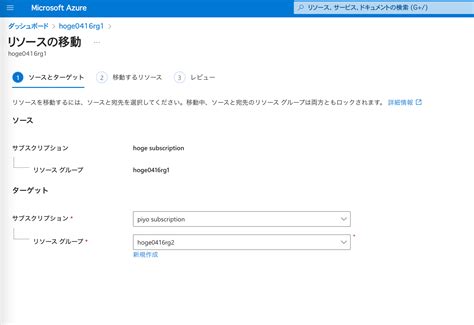 azure リソースを同一テナントの別のサブスクリプションへ移動させてみた developersio