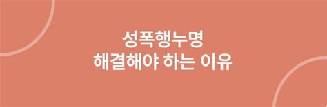 성폭행누명 무죄 판결 이후 대응 법