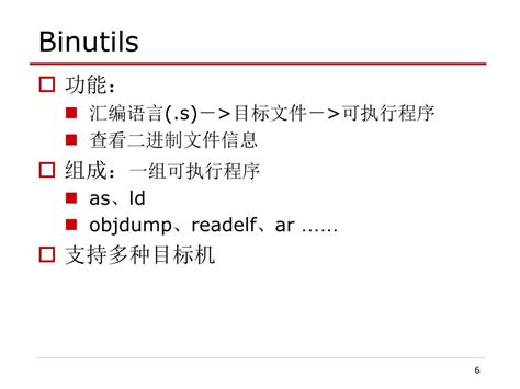Ppt Gnu 编译工具链使用简介 Powerpoint Presentation Free Download Id875285