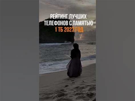 Рейтинг лучших телефонов с памятью 1 Тб 🔥 - YouTube