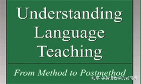 外语教学法的 后方法”时代 知乎