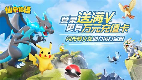 经典手游比卡丘（仙宠物语） 3楼猫