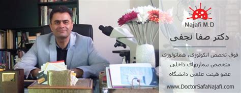 دکتر صفا نجفی