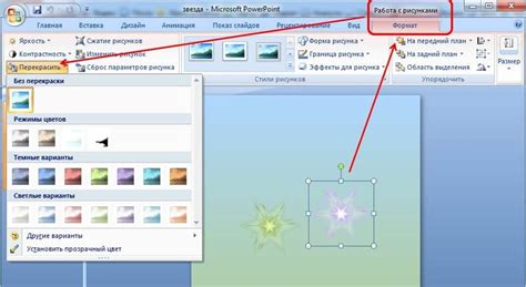 Как изменить прозрачность рисунка в Powerpoint