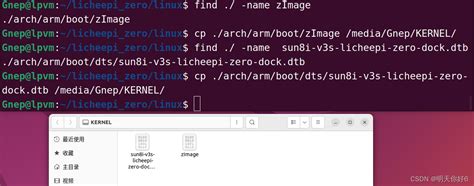 荔枝派zero 全志v3s 烧录uboot、kernel及rootfs到sd卡并运行在板子上 v3s uboot csdn博客