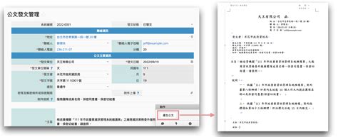 公文收发管理：一键生成正式公文
