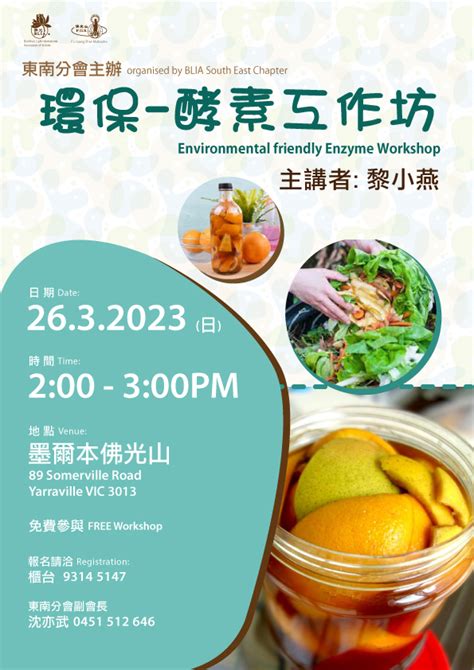 Environmental Friendly Enzyme Workshop Fo Guangshan Melbourne
