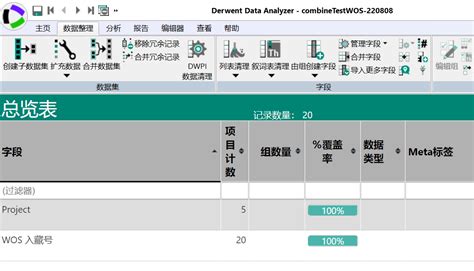 Derwent Data Analyzer 如何将两个不同数据集的多个字段合并到一个数据集中？