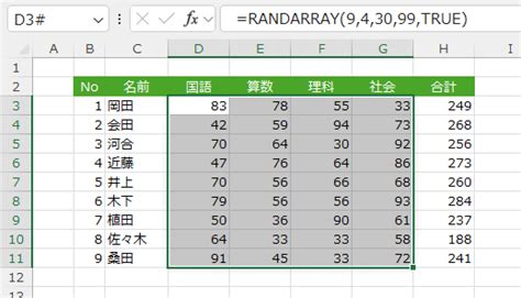 Randarray関数でランダムな数値の配列を返すexcel関数