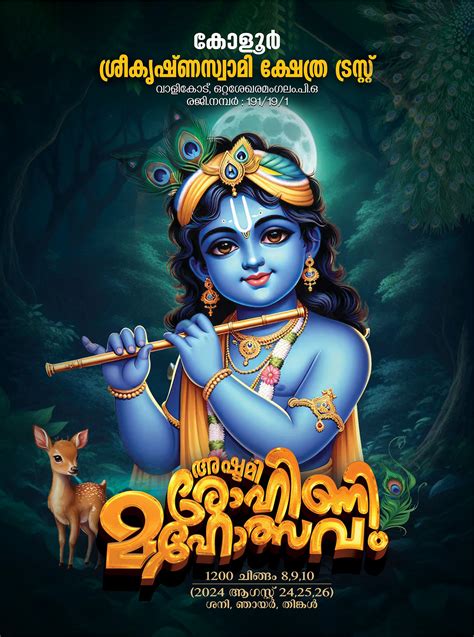 Sree Krishna Swami Temple Pooram Temple Notice Behance