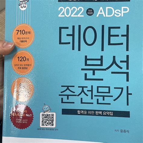 2022 Adsp 데이터 분석 준전문가 민트책 학생서재사무용가구 중고나라
