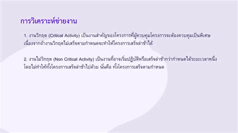 Quantitative การบริหารโครงการด้วย Cpm และ Pert Pdf