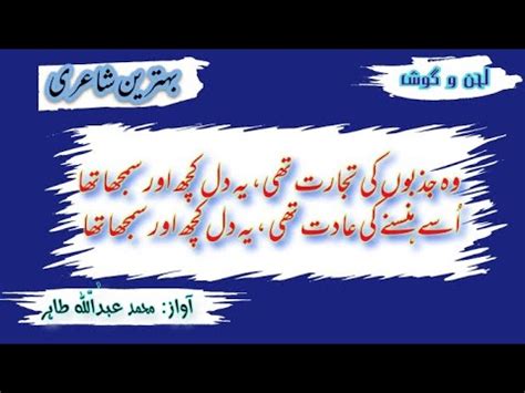 Wo Jazbon Ki Tijarat Thi Urdu Ghazal Youtube