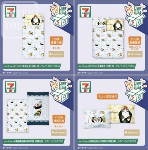 7 Eleven 優惠 Mofusand可愛旅行用品及全棉卡通床品 Jetso Today