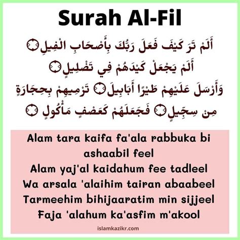 Inspirational Quran Quotes Islamic Surah Al Fil Arabic Calligraphy
