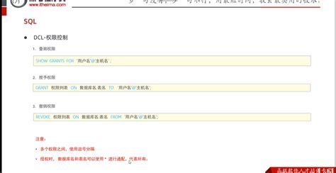 Mysql基础 DCL数据控制语言 肉食主义 博客园