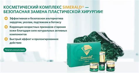 Simerald для омоложения Аптека МЕДОКок