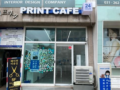 [죽전] 프린트 카페 급하게 인쇄해야할 때 24시간 인쇄 가능한 프린트 무인 카페 네이버 블로그