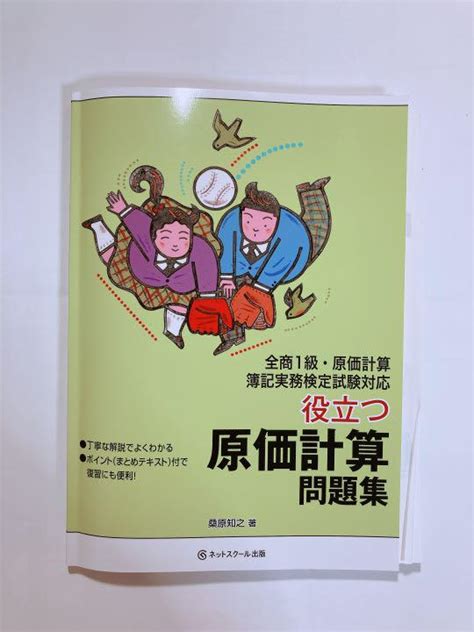 役立つ原価計算 問題集 メルカリ