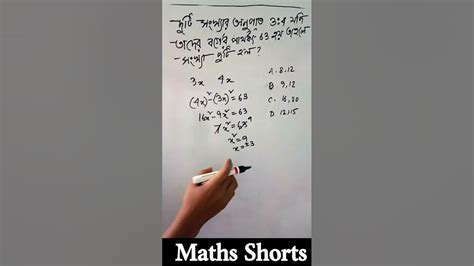 Maths Shorts Mathsshorts Mathsshort Mathematics Mathstrick Youtube