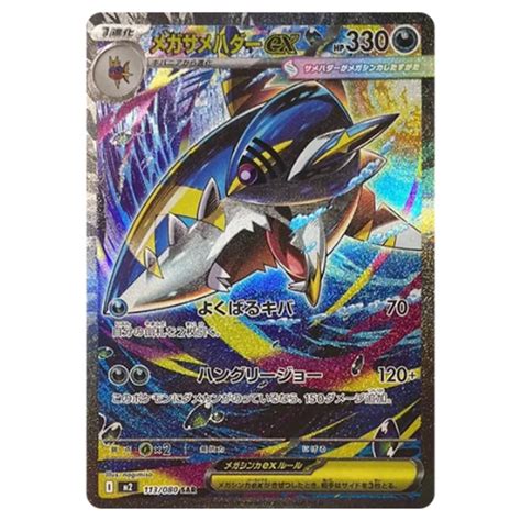 Pokemon Card Mega Sharpedo Ex Sar 11380 M2 Inferno X Japanese Us Glit Japanese Hobby Shop