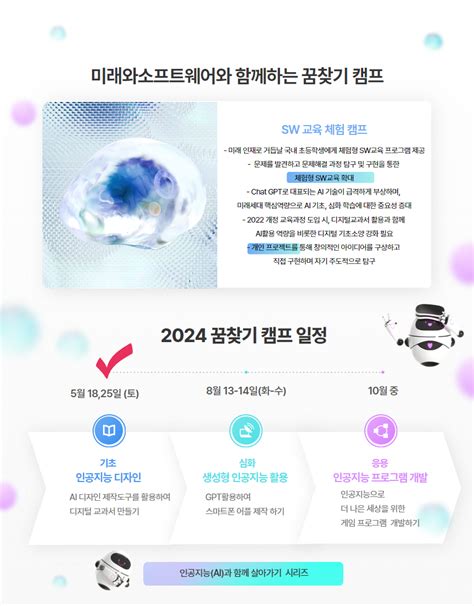동국대학교 제11회 재단법인 미래와소프트웨어와 함께하는 꿈찾기 캠프 껌이지