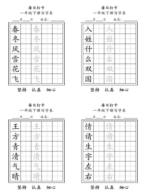 一年级下册每日练字 2023 2 17 135033 14 Pdf