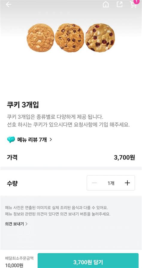 잡담 서브웨이쿠키 3개입 들어있는거 3개 다 내가 골라도 되는거 맞징 인스티즈instiz 일상 카테고리