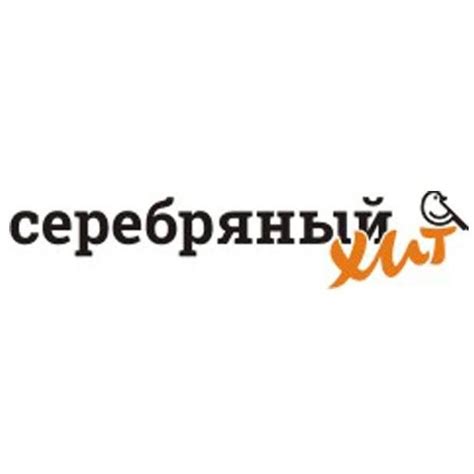Серебряный Хит