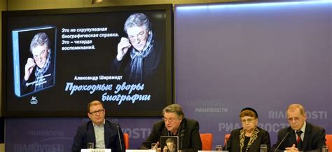 Презентация книги А.Ширвиндта "Проходные дворы биографии" — РБК
