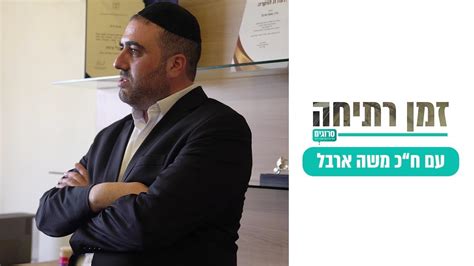 זמן רתיחה פרק 2 אספרסו עם משה ארבל סרוגים Youtube