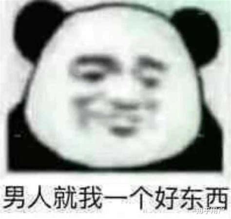 有没有好兄弟的表情包 知乎