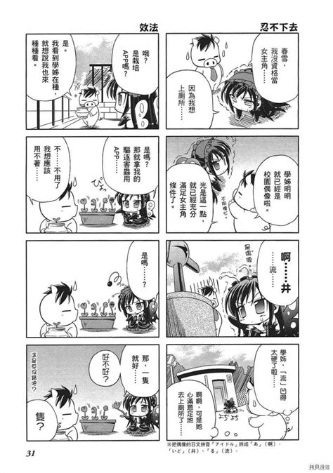 第2話 小加速世界 包子漫畫