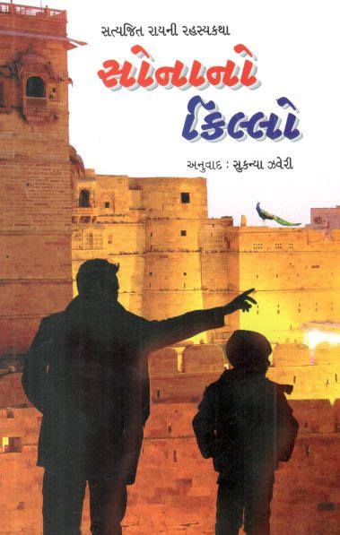 Sona No Killo Translated Novel By Sukanya Zaveri Buy Online Order