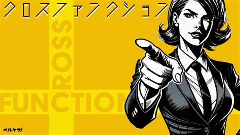 クロスファンクションという必殺技を聞いたことがあるだろうか？ ペルケツ